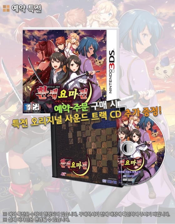 CFK, 3DS 타이틀 '에르미나쥬 이문록 환세요마전' 6월 9일부터 예약판매 진행 : Global No.1 Game Media 게임포커스