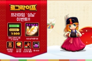 HIDEA 모바일 슈팅 RPG '로그라이프' 설날 이벤트 실시 : Global No.1 Game Media 게임포커스