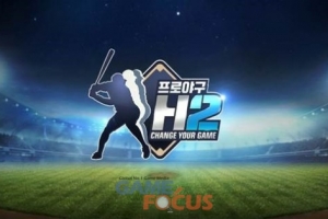 엔씨소프트 '프로야구 H2', KBO시즌 결과에 따라 선호 선수도 변한다 : Global No.1 Game Media 게임포커스