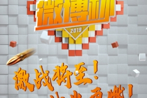 액토즈소프트, 中 '2019 WEGL 웨이보컵' 공동 개최... 총상금 1억 원 규모 : Global No.1 Game Media 게임포커스