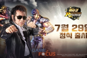 가이아모바일 '북두의 권 LEGENDS ReVIVE' 정식 출시 : Global No.1 Game Media 게임포커스