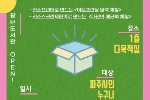 리소코리아, CSR 활동의 일환으로 파주 광탄도서관 '디지털 아트 프린팅' 프로그램 지원 : Global No.1 Game ...