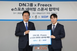 SOOP, DN그룹과 프로게임단 네이밍 스폰서십 체결… 2025년부터 ‘DN 프릭스’로 활동 : Global No.1 Game Media 게임포커스