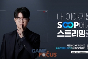 SOOP 라이브 스트리밍을 넘어 라이프 스트리밍으로 전환 선언, 'SOOP 어드벤처' 본격 전개 : Global No.1 ...