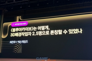[NDC25]‘블루 아카이브’는 어떻게 3D 배경 작업자 2.5명으로 론칭할 수 있었나 : Global No.1 Game Media 게임포커스