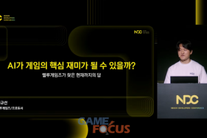 [NDC25]AI가 게임의 핵심 재미가 될 수 있을까? 렐루게임즈의 실험과 통찰 : Global No.1 Game Media 게임포커스