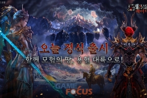 언락게임, 모바일 MMORPG '드래곤 블러드: 레이더' 24일 정식 출시 : Global No.1 Game Media 게임포커스