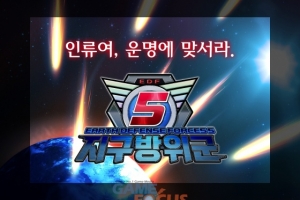 SIEK '지구방위군 5' 한국어 버전 PS4 플랫폼으로 올 여름 발매 결정 : Global No.1 Game Media 게임포커스
